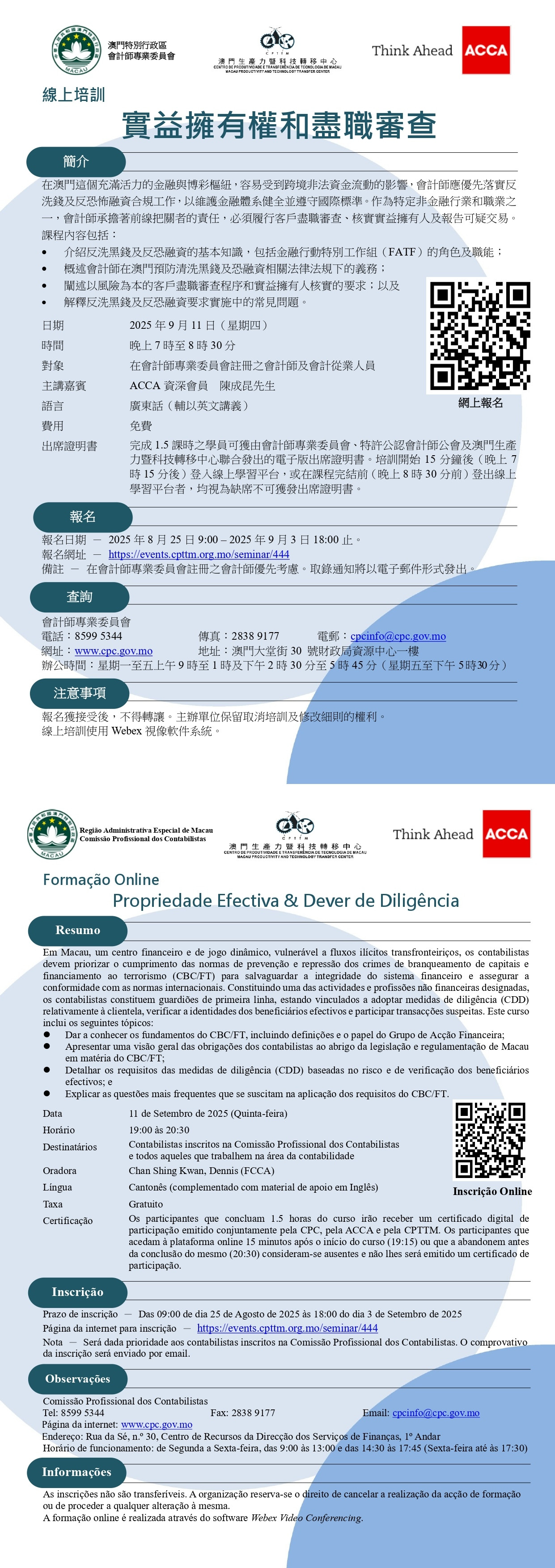 實益擁有權和盡職審查 - 線上培訓 - CPTTM 比賽/研討會報名系統 - 澳門生產力暨科技轉移中心