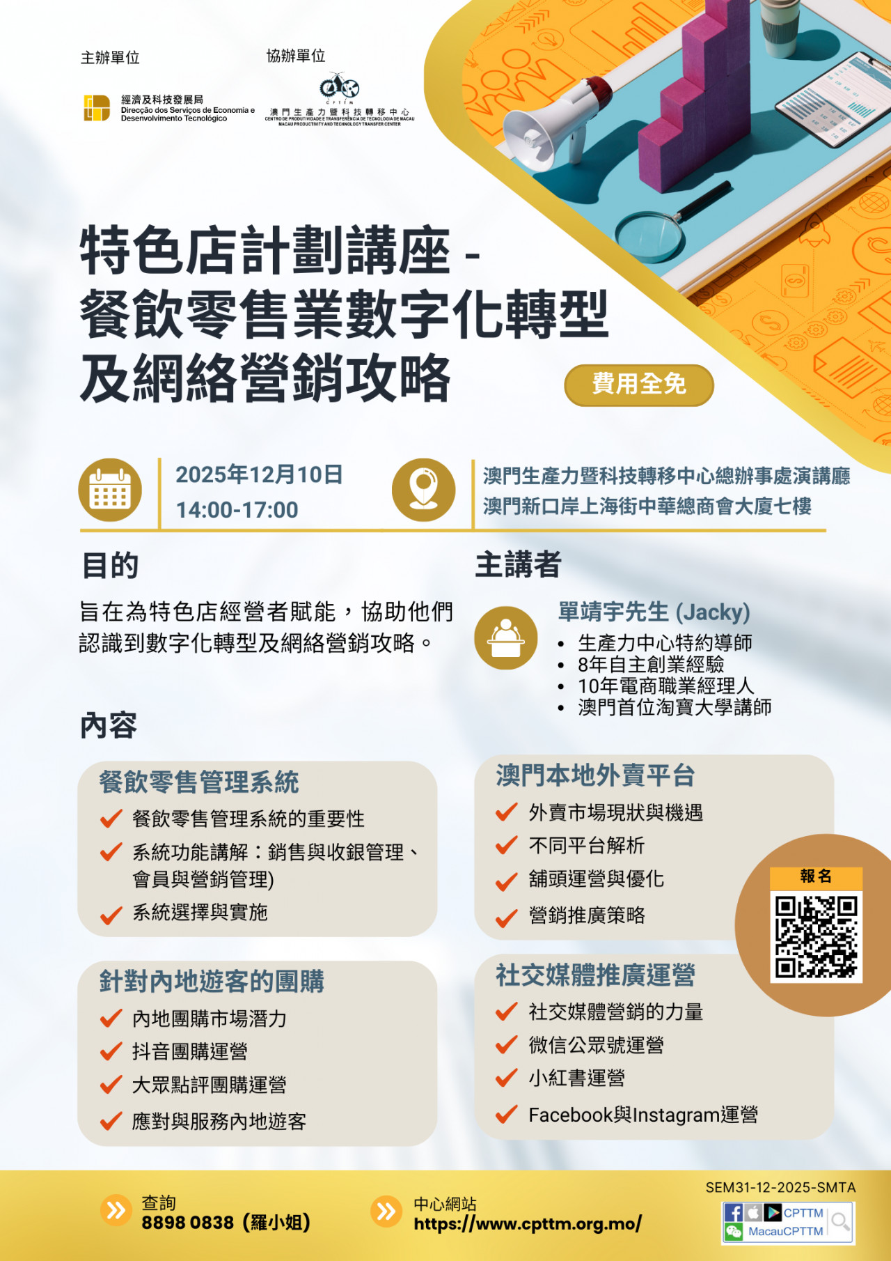- CPTTM 比賽/研討會報名系統 - 澳門生產力暨科技轉移中心